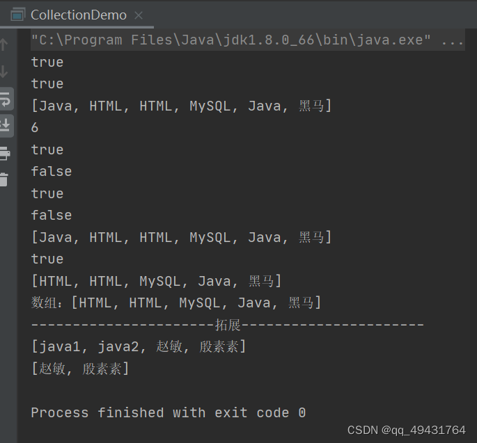 java基础day05-集合（Collection、数据结构、List、泛型深入）_collection c1 = new arraylist ();-CSDN博客