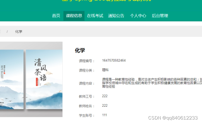 Java基于springbootvue的在线考试系统学生教师管理员e422ospringbootvue在线考试系统 Csdn博客