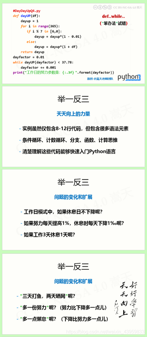 32 Python 实例3 天天向上的力量慕课中北京理工大学python第三课程天天向上讲的什么 Csdn博客