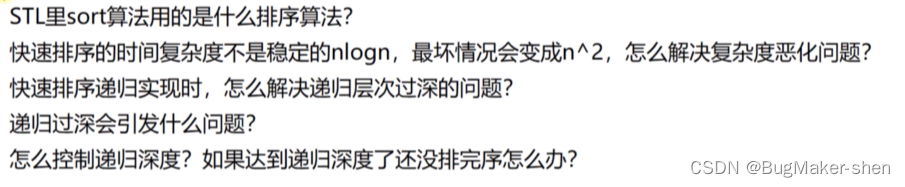 C++ STL中的sort源码浅析_c++ sort函数源码-CSDN博客