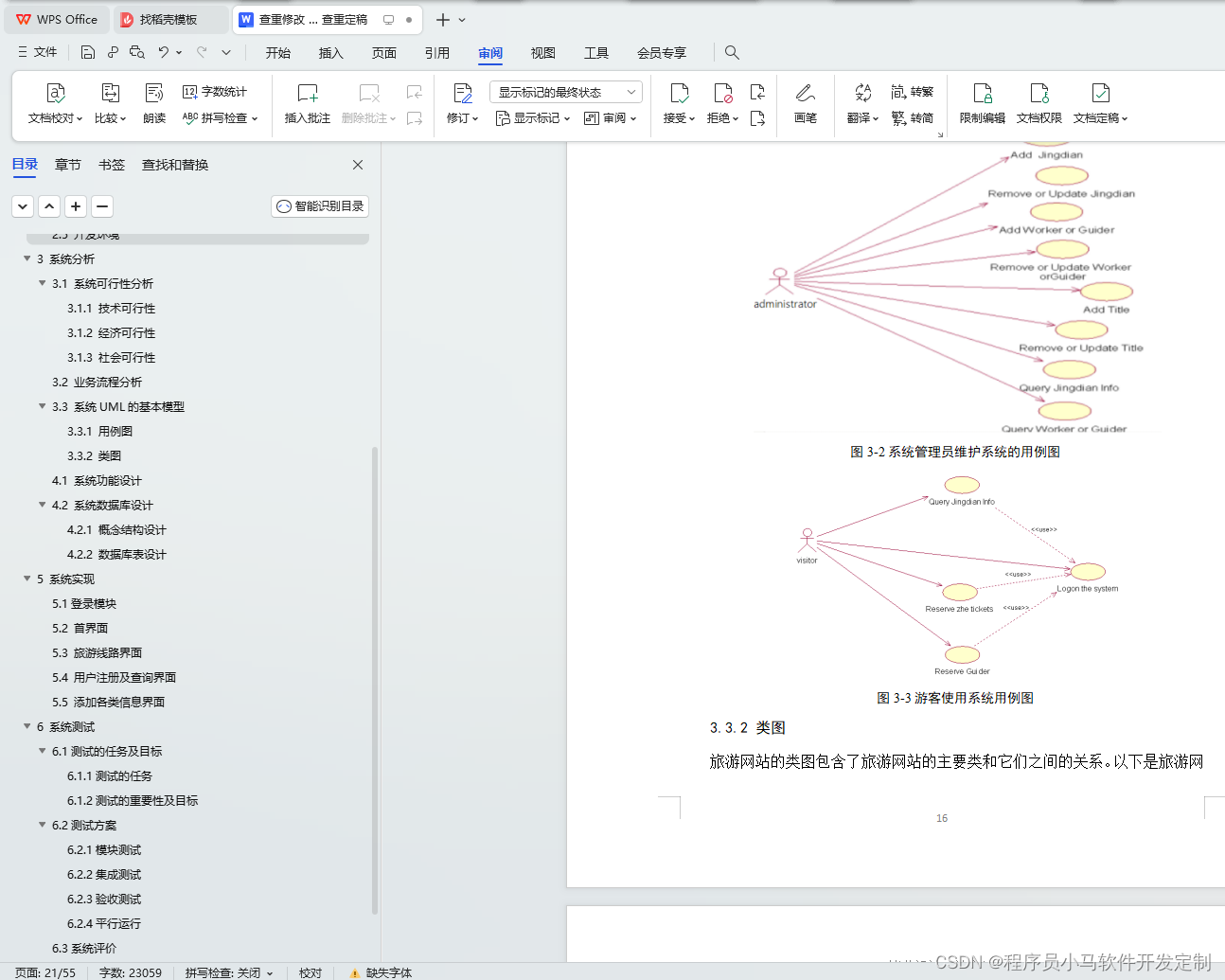基于java的旅游网站的设计与实现 毕业论文查重修改版论文两份答辩ppt查重报告项目源码及数据库文件运行说明答辩稿word演示视频 Csdn博客