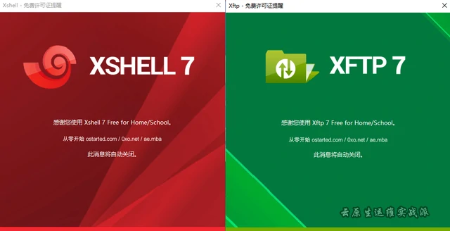 远程终端 XShell 下载安装配置使用(超详细)-CSDN博客
