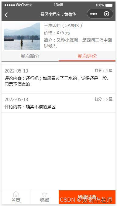 旅游景区订票小程序系统设计与实现景区售票系统小程序开源 Csdn博客