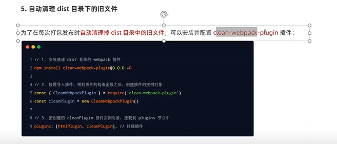 Vue课程25-配置和使用clean-webpack-plugin-CSDN博客