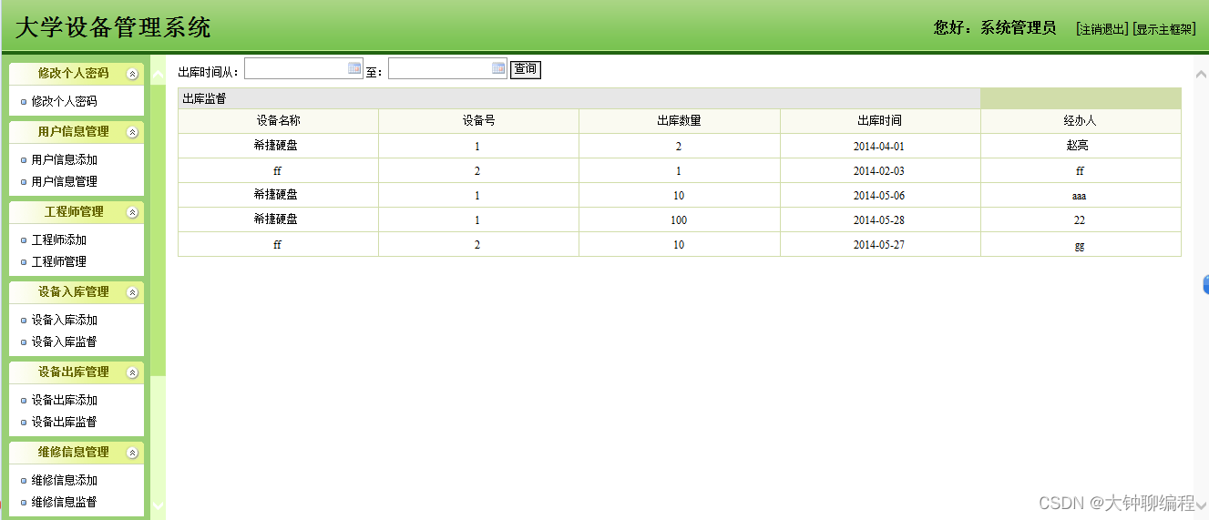 计算机毕业设计系列基于javaweb的大学设备管理系统基于java电脑配件管理系统开题报告 Csdn博客