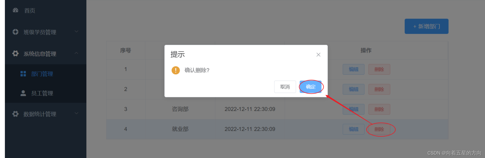 Javaweb之springbootweb案例新增部门的详细解析java Spring Boot 微信新增部门 Csdn博客