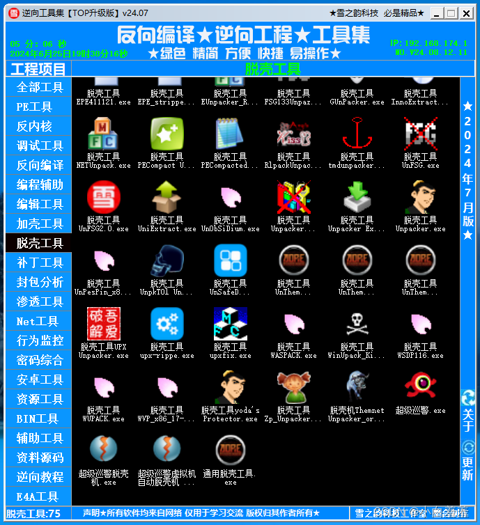 反向编译 ★逆向工程★工具包【TOP升级版】v24.07_逆向工具包-CSDN博客