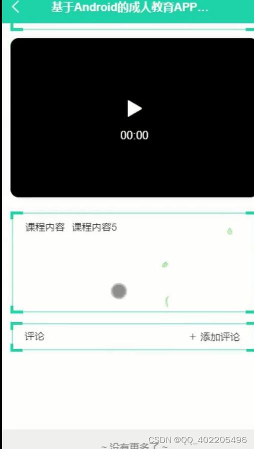 基于Android的成人教育课程学习考试系统uniAPP的 小程序_12lo1-CSDN博客