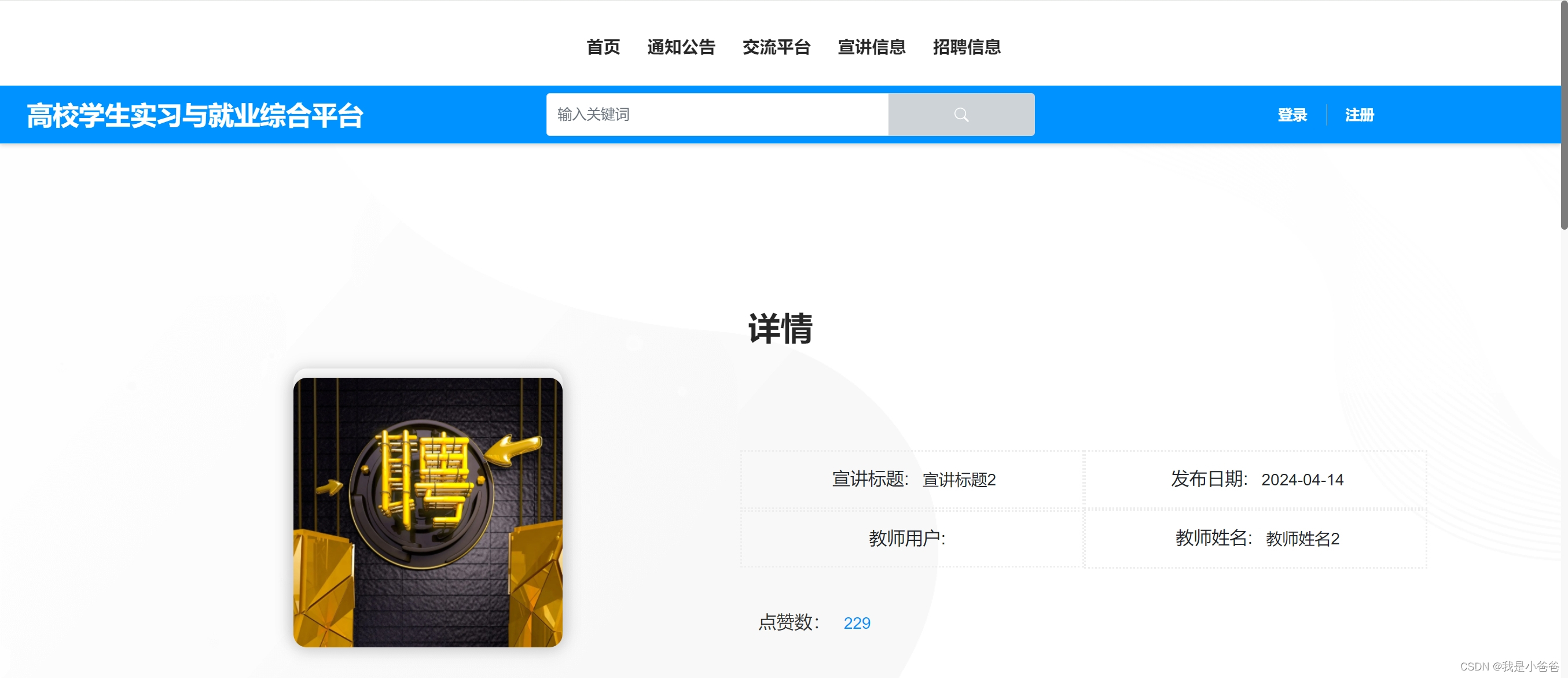 Springbootvue大学生实习就业综合平台基于协同过滤算法基于springboot的大学生实习综合服务平头 Csdn博客