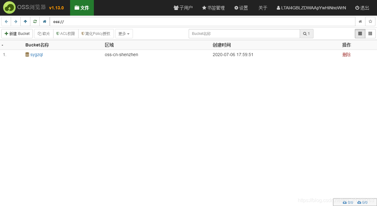 阿里云OSS图形化管理工具ossbrowser使用 - PUSDN_oss browser-CSDN博客