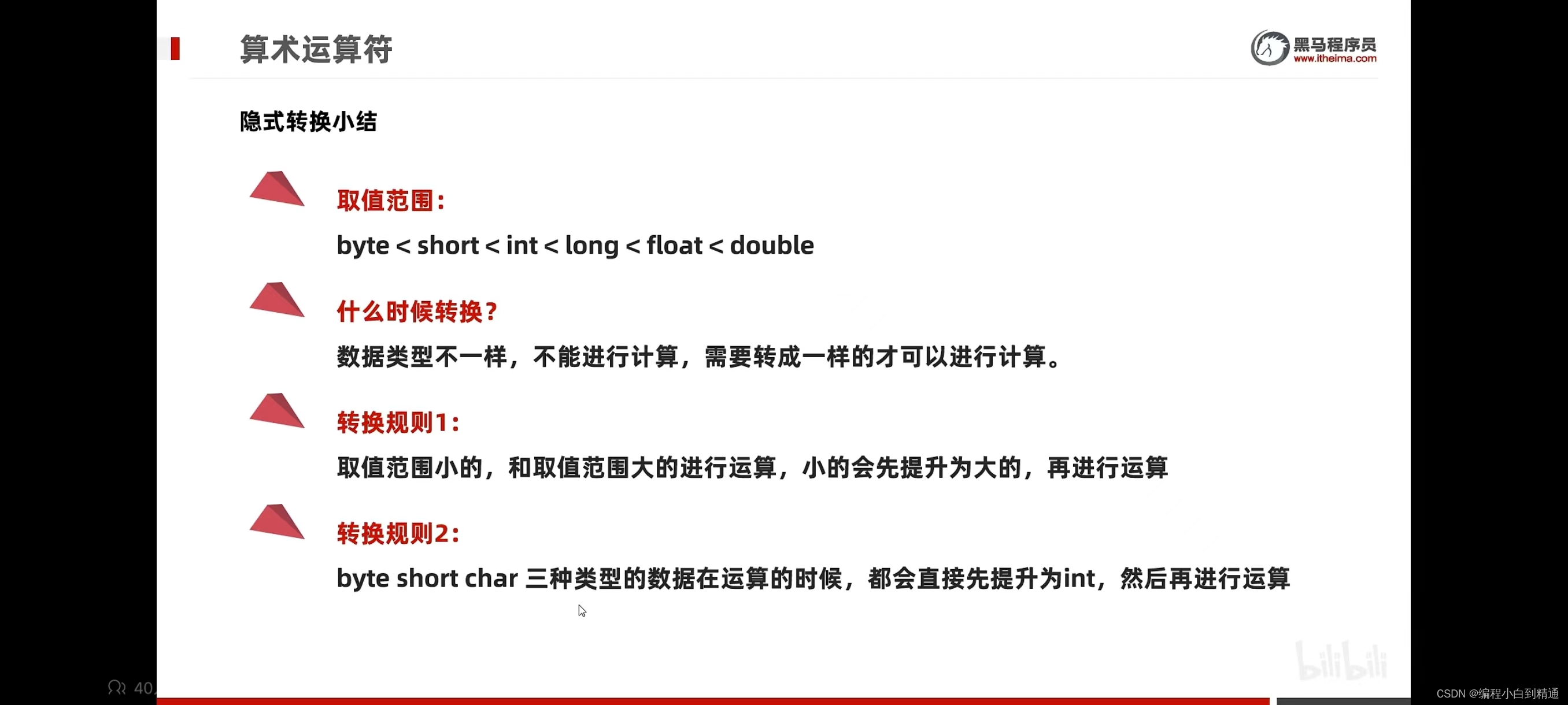 Java中byte类型强制转换与运算示例-CSDN博客