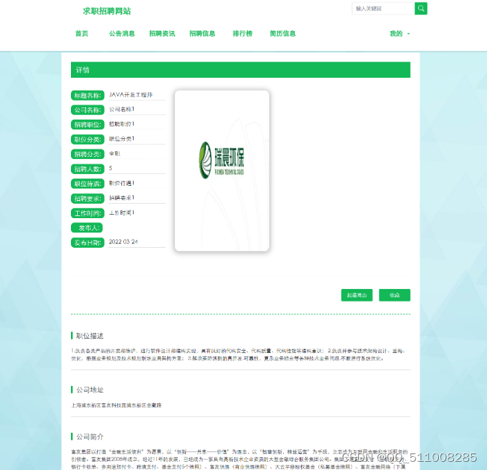 Nodejs Vue Elementui求职招聘网站 Elementui 招聘平台模板 Csdn博客