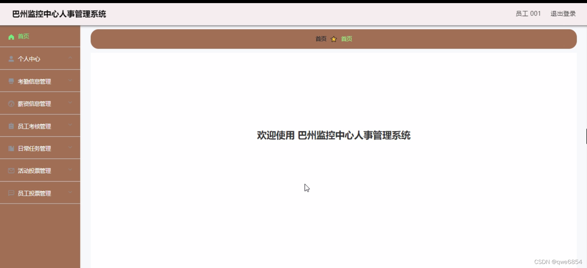 基于JAVA巴州监控中心人事管理系统计算机毕业设计源码+系统+lw文档+部署-CSDN博客