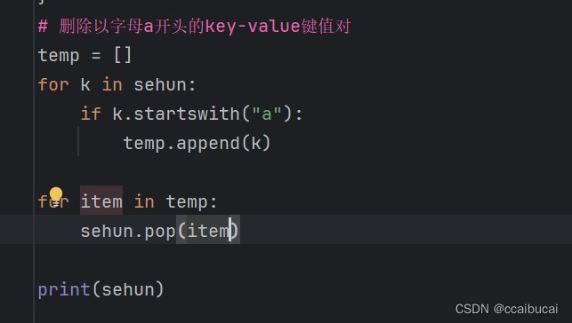 Python数据类型之字典类型 Csdn博客 7688
