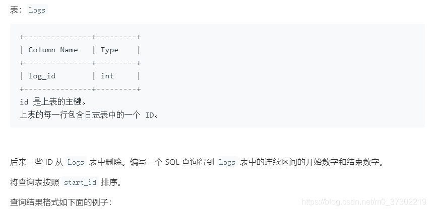 LeetCode-SQL-1285. 找到连续区间的开始和结束数字_204区间比的数字是多少呀？-CSDN博客