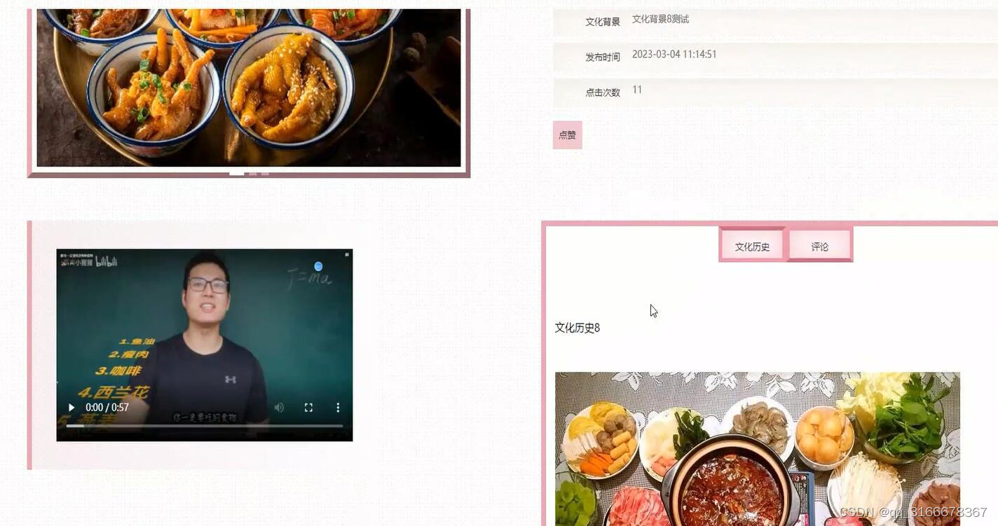 Vuejava基于spring Boot的四川火锅餐饮地方美食文化点评网站springbootvue商家点评 Csdn博客