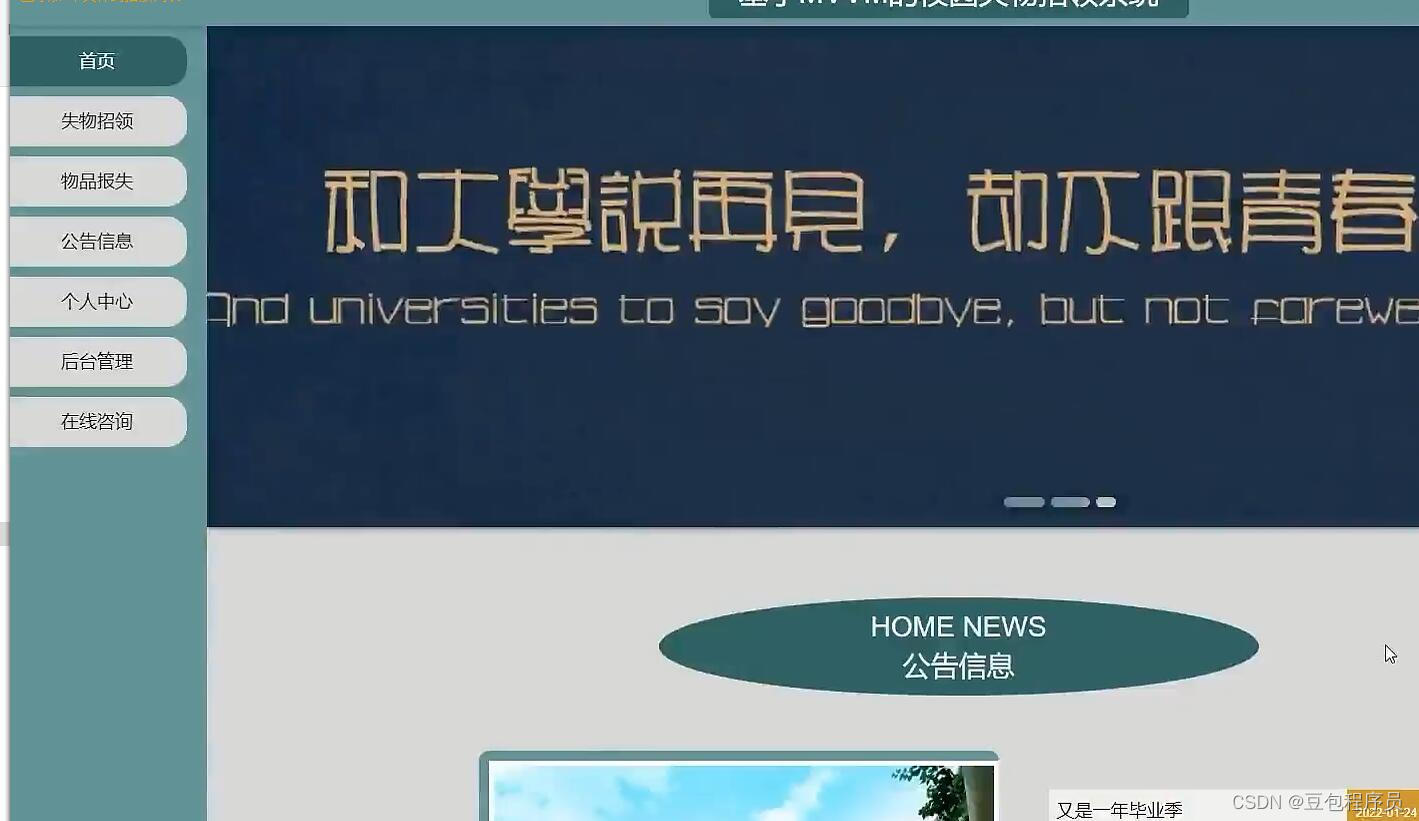 SpringBoot+Vue.js校园失物招领系统 失物招领网站(fp0xh+可视化-CSDN博客