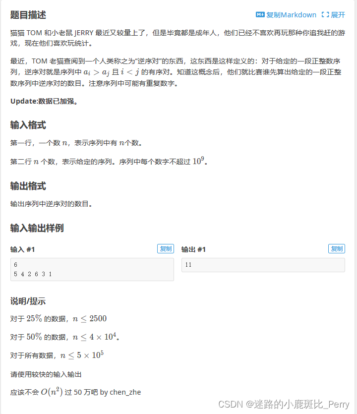 算法刷题：P1908 逆序对-CSDN博客