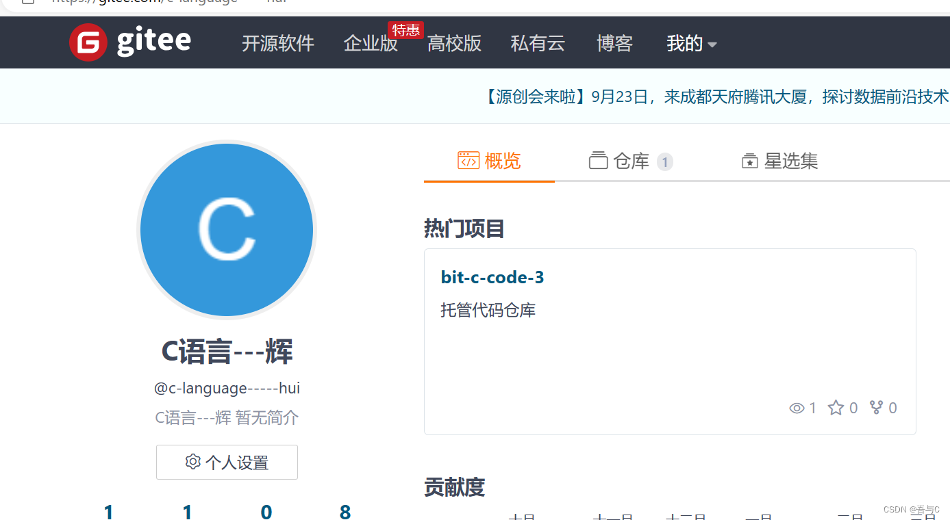 [Git入门]---gitee注册及代码提交-CSDN博客