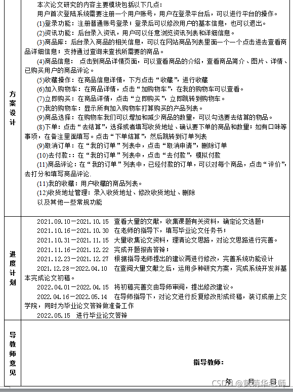 Java毕业设计 Springboo在线外卖点餐平台系统 Springboot毕业设计题目课题选题 Springboot毕业设计项目作品源码（1）开题报告 Csdn博客