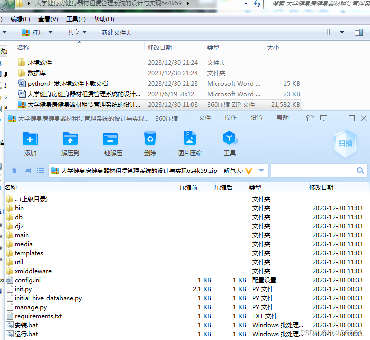 Django大学健身房健身器材租赁管理系统的设计与实现程序开题报告 Csdn博客