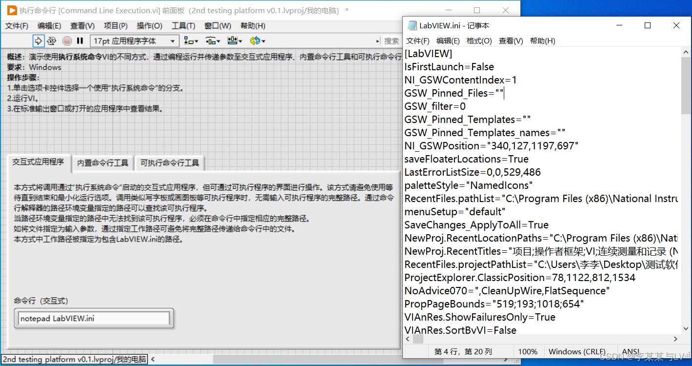 LabVIEW中调用外部EXE 看这一篇就够了_labview调用exe程序-CSDN博客