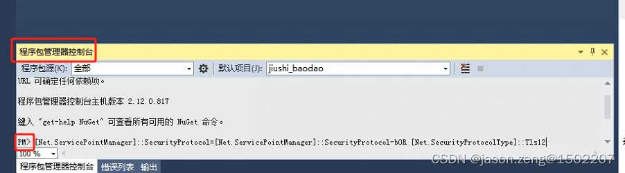 vs2013有关NuGet的配置_vs2013 nuget-CSDN博客