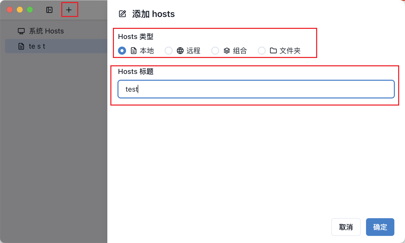 SwitchHosts 简明教程-CSDN博客