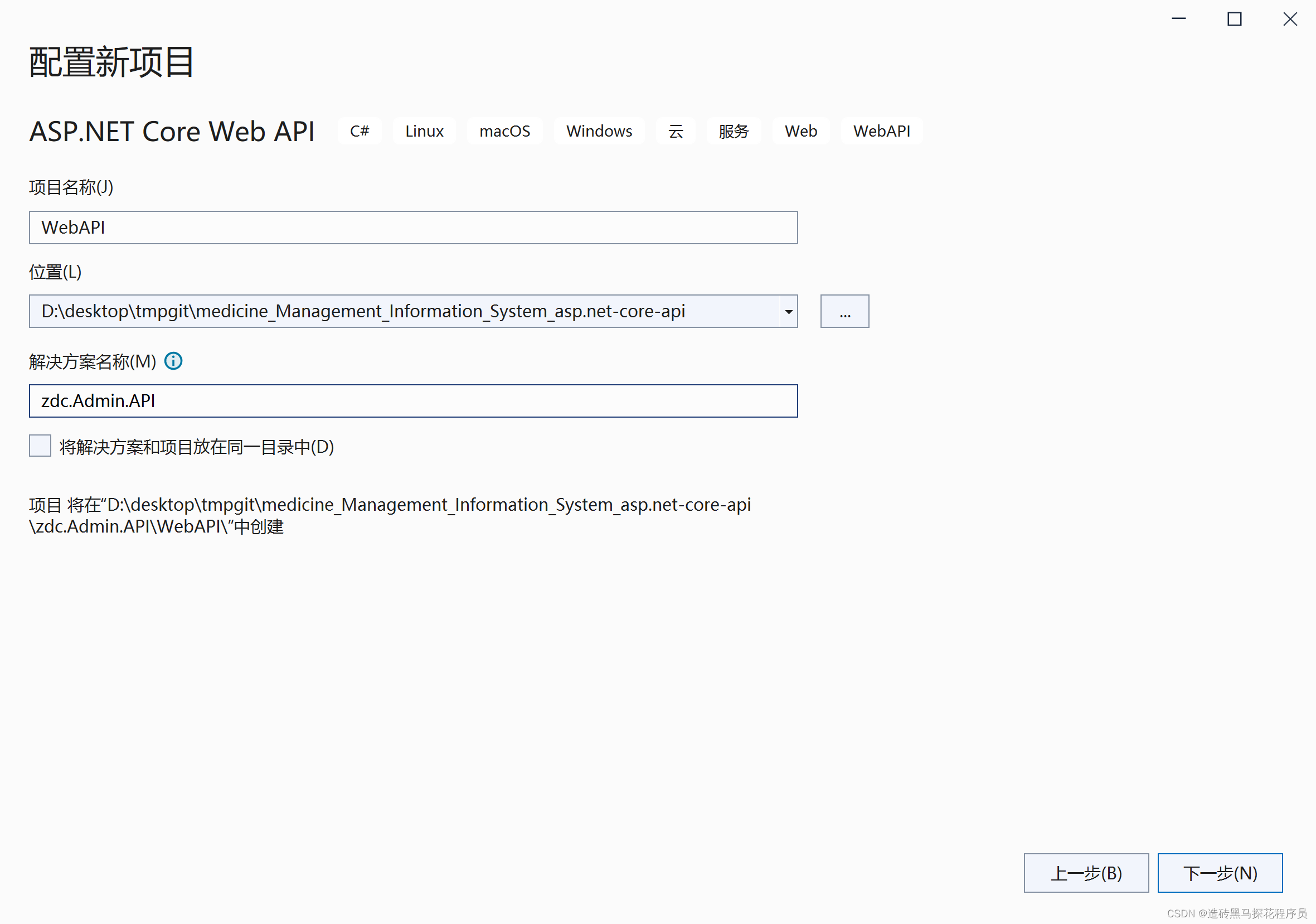 手把手创建属于自己的ASP.NET Croe Web API项目-CSDN博客