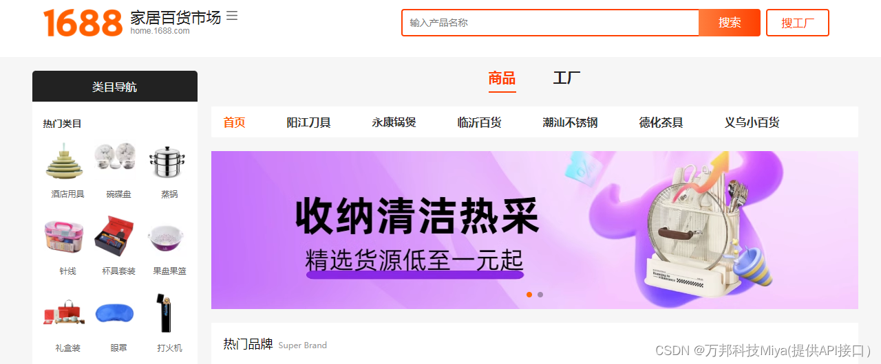 1688阿里巴巴官方开放平台API接口获取商品详情、商品规格信息列表、价格、宝贝详情数据调用示例说明_1688api接口-CSDN博客