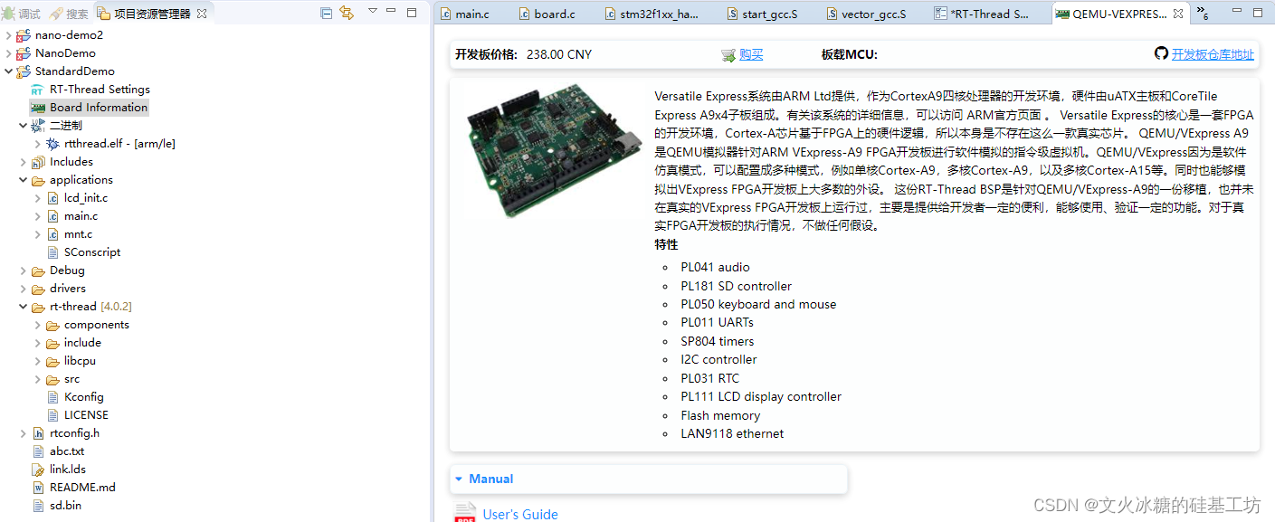 [嵌入式系统-52]：RT-Thread：RT-Thread Studio工程的文件结构-CSDN博客