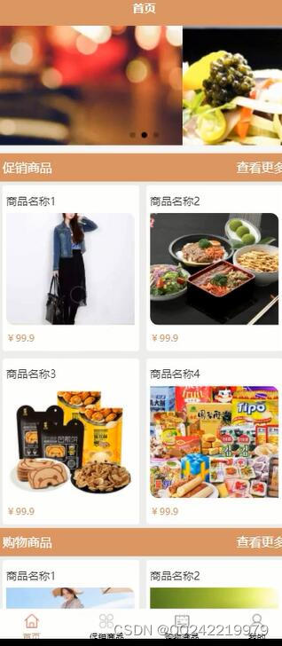 hbuilderX+uniapp+flask开发自适应的商品购物商城系统n79hn-springboot_使用hbuilderx和uni-app完成的web手机两用商品购买平台-CSDN博客