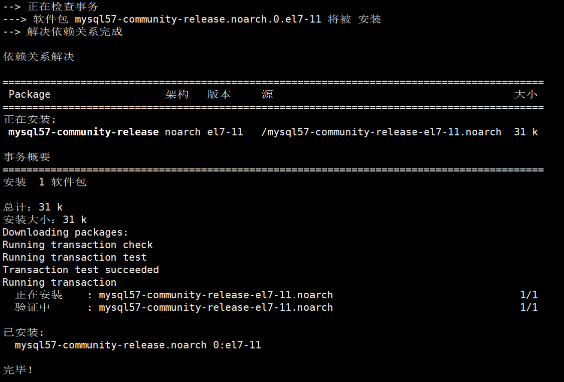 如何用yum源安装MySQL5.7_yum安装mysql5.7-CSDN博客