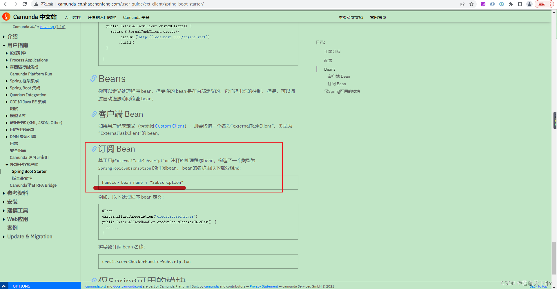 camunda-external-task-java外部任务项目启动失败，Error creating bean with name ‘externalTaskClient ...