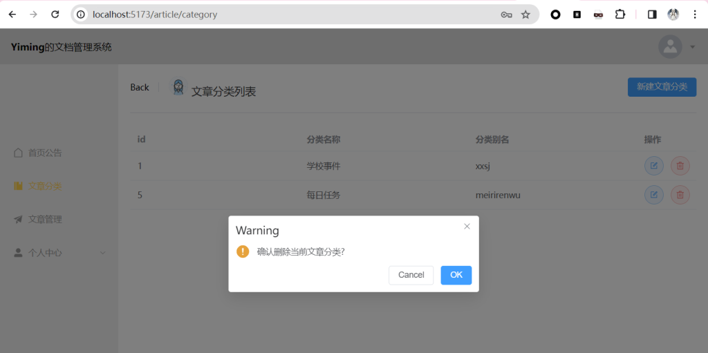 前后端开发之——文章分类管理文件分类管理前端 Csdn博客