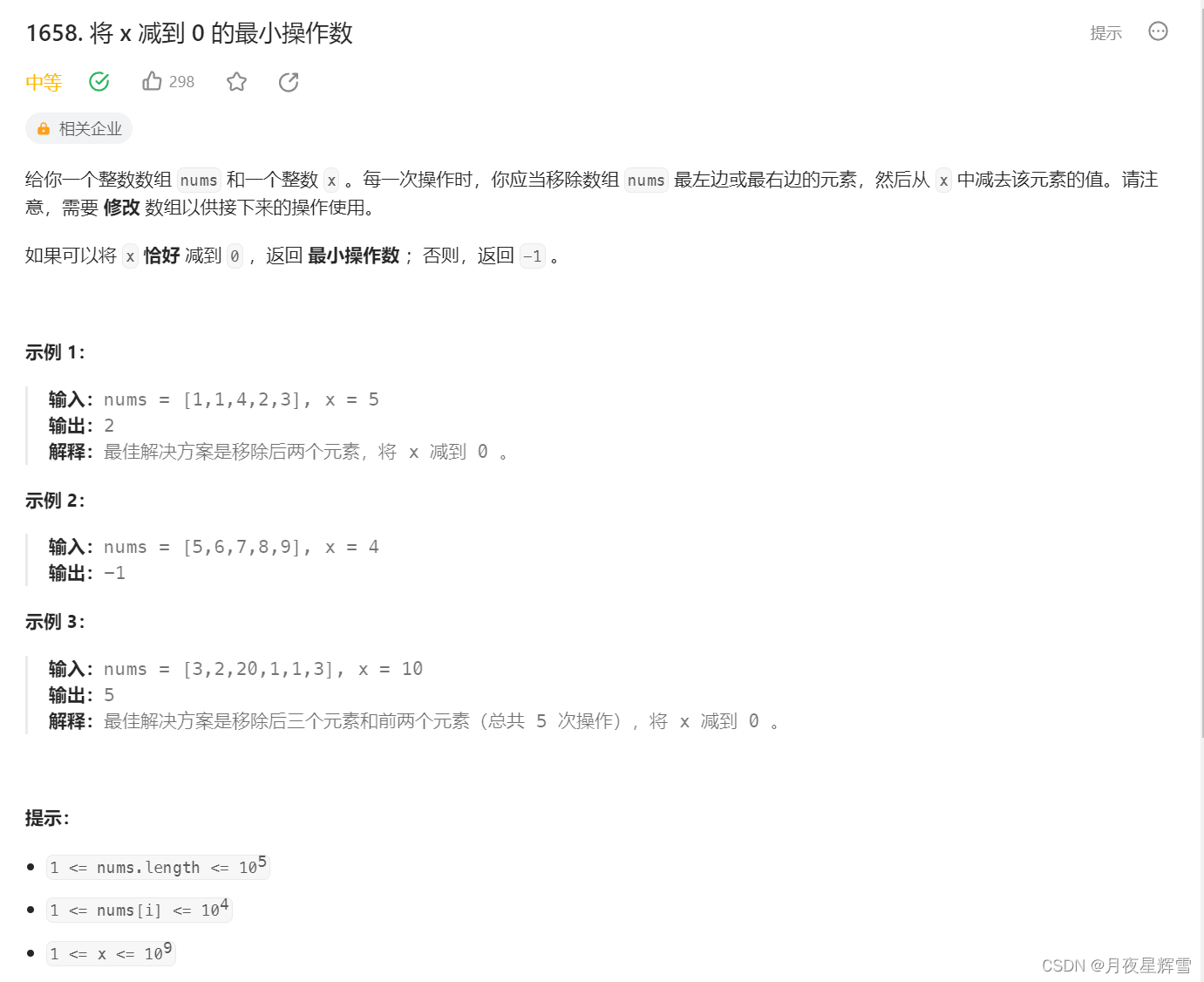 【滑动窗口】leetcode1658将x减到0的最小操作数code21658 Csdn博客