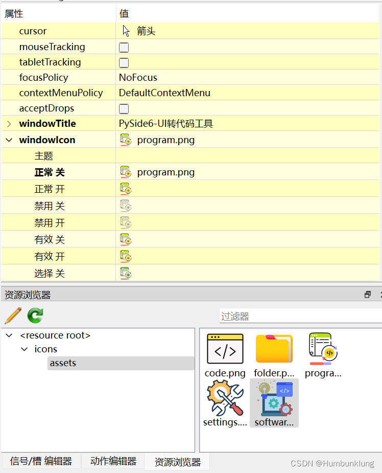 PySide6 GUI 学习笔记——使用资源文件_pyside6 资源文件-CSDN博客
