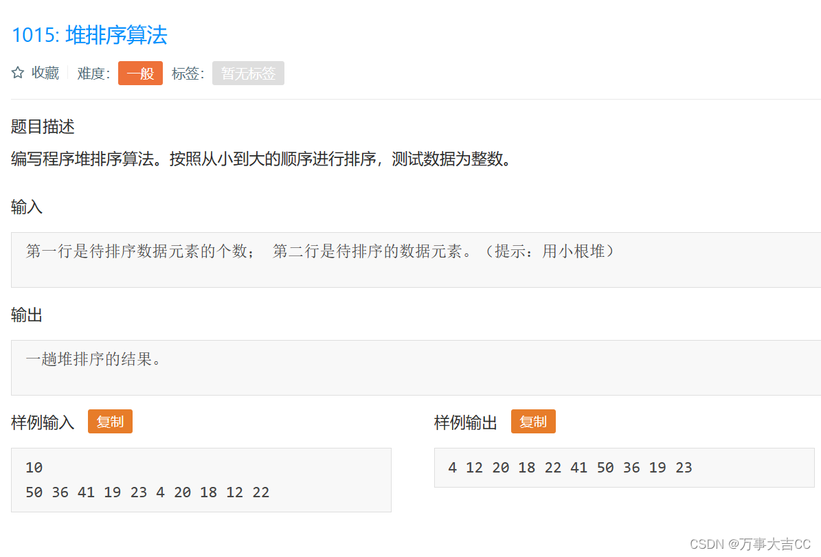1015: 堆排序算法-CSDN博客