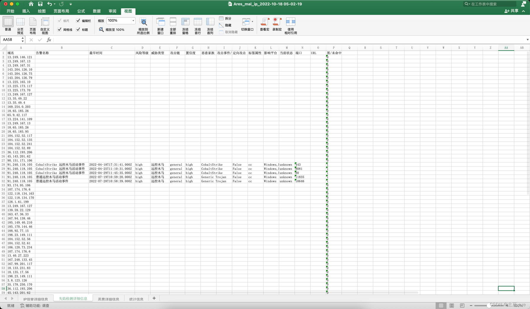 文本提取IP并批量自动化情报查询工具——getIpInfo-CSDN博客