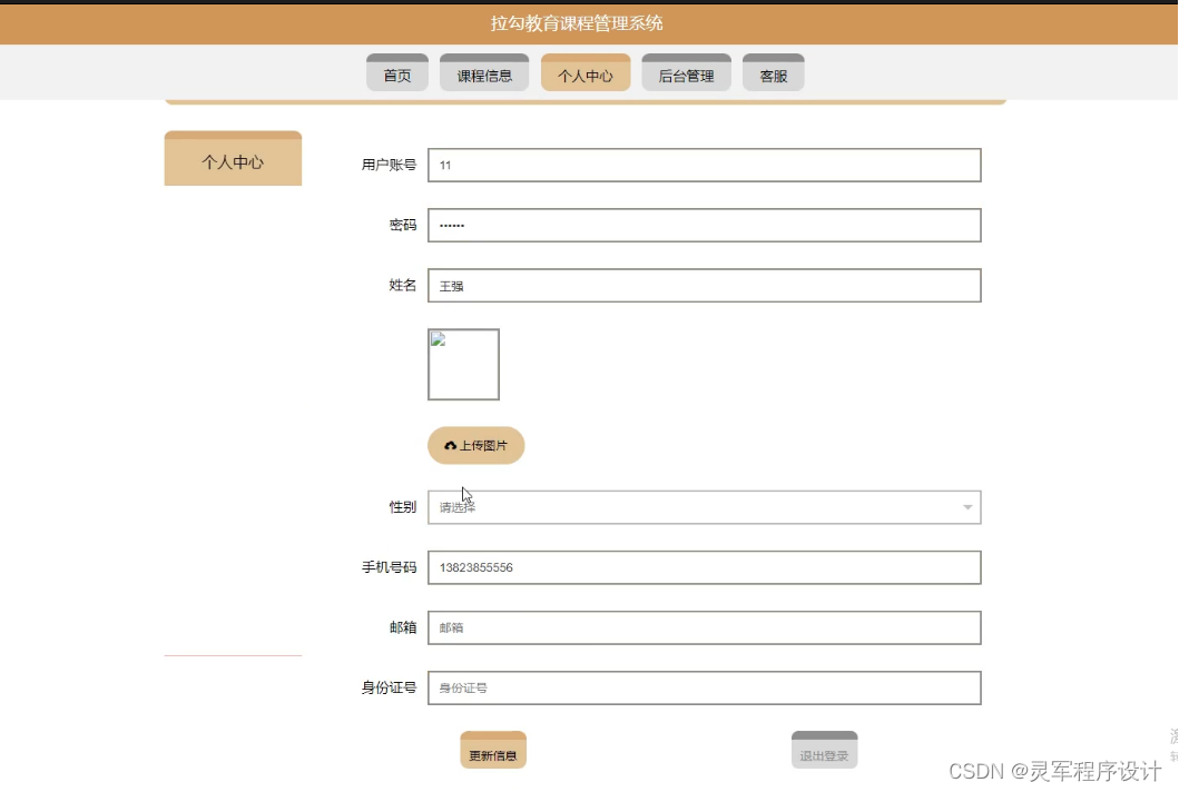 Springboot/java/node/python/php拉勾教育课程管理系统【2024年毕设】-CSDN博客