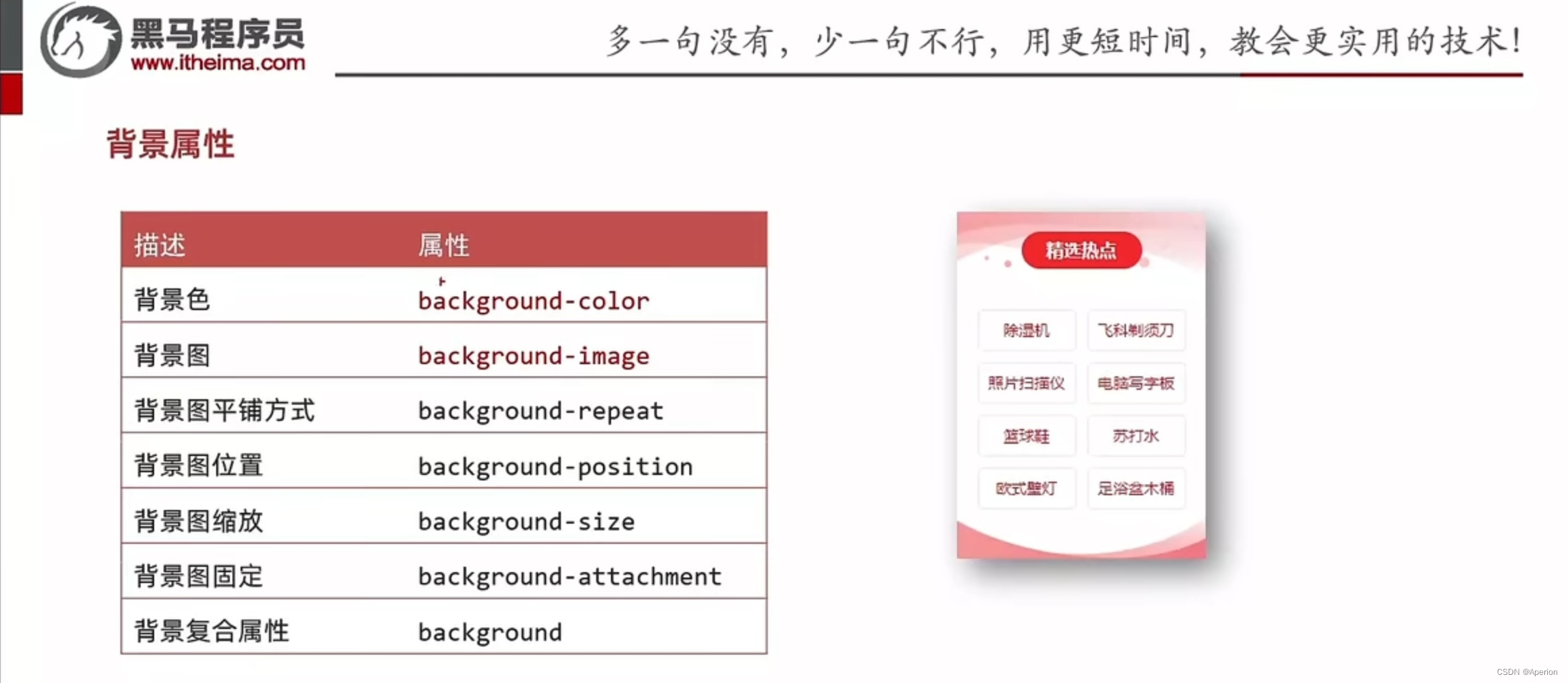 【前端 - CSS】第 18 课 - 背景属性_div background-image-CSDN博客