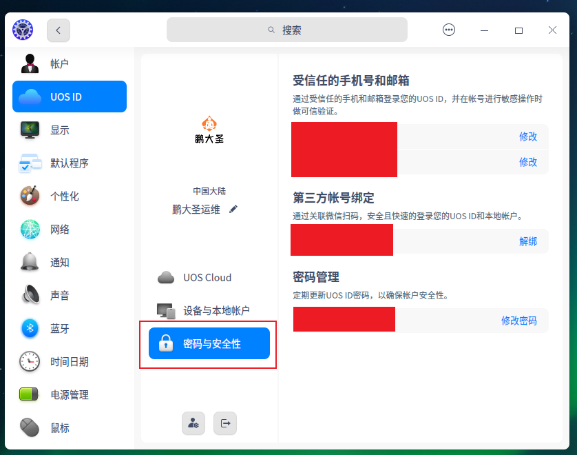 统信UOS之UOS ID云服务-CSDN博客