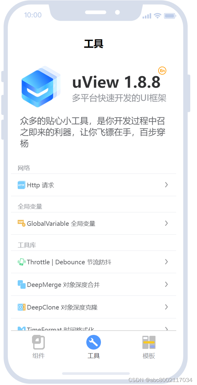uni-app项目如何使用uView自带的工具和模板_uview 模板-CSDN博客