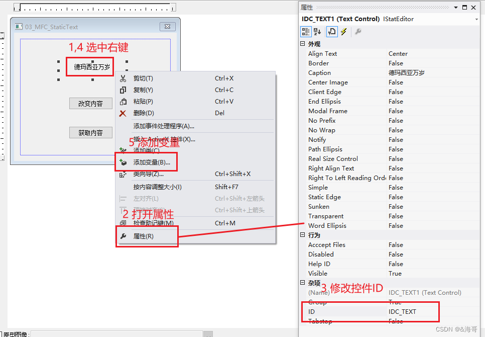 MFC控件使用-StaticText静态文本_mfc static控件-CSDN博客