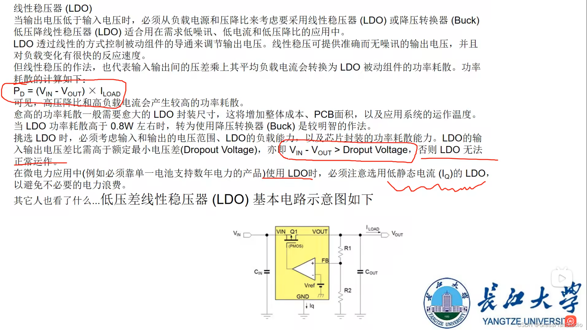电源大师讲电源（一）---LDO-CSDN博客