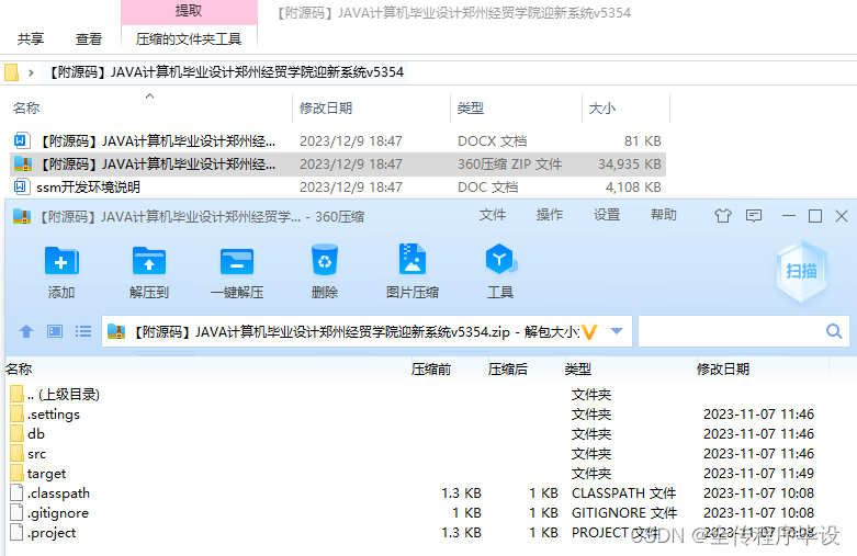 【附源码】java计算机毕业设计郑州经贸学院迎新系统（springbootmysql开题论文） Csdn博客