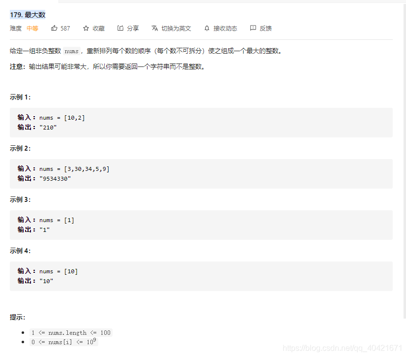Leetcode-重载排序-179. 最大数_leetcode 多重排序-CSDN博客