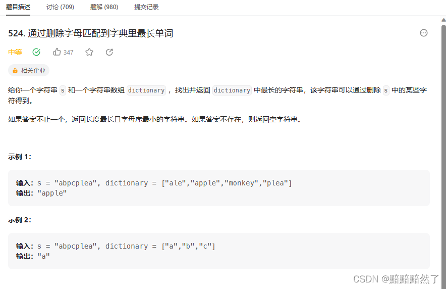 工作问题和学习记录（十）：Leetcode 524. Longest Word in Dictionary through Deleting (Medium)归并两个有序数组的变形题。-CSDN博客