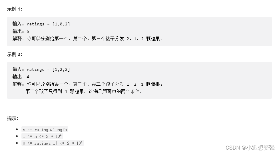 Leetcode·135分发糖果·贪心 Csdn博客