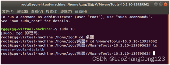 Linux第4步_安装VMwareTools_linux中安装vmwaretool-CSDN博客